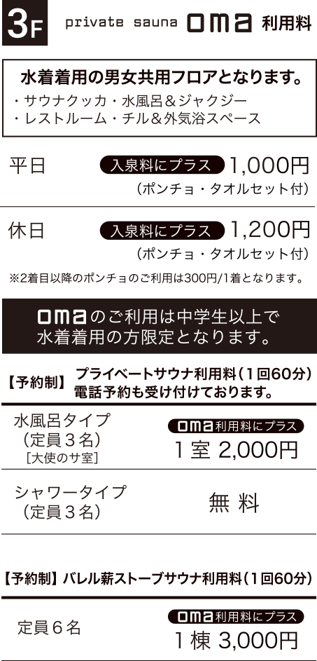 施設情報 | 花園温泉 sauna kukka（サウナクッカ）｜公式